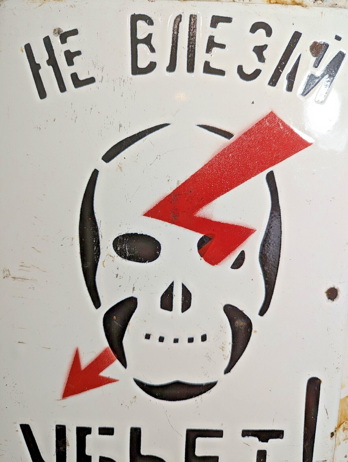RARE USSR/ Plate Sign/ DANGER SKULL / Enamelled /Skeleton Soviet/ High ...