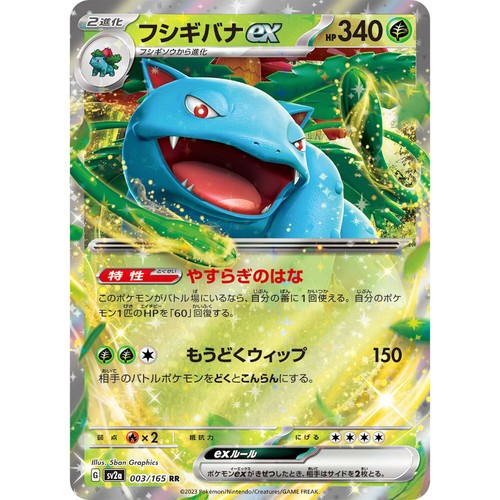 Venusaur ex RR 003/165 SV2a Pokémon Card 151 Pokemon Card Japanese | eBay