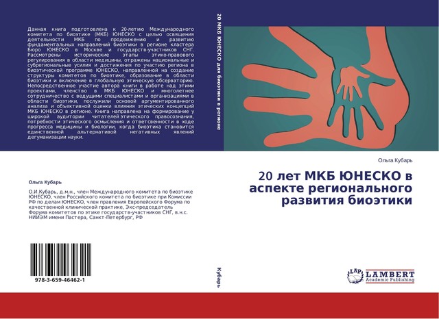 20 Let Mkb Junesko W Aspekte Regional'nogo Razwitiq Bioätiki von Ol'ga ...
