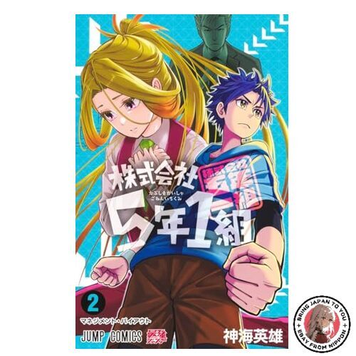 NEW 5th Year Class 1 Inc. 2 Jump Comics | eBay