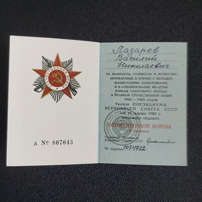 Document Soviet Russian Order WW2,#639a | eBay
