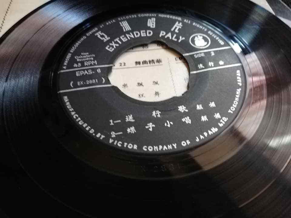 崔萍 TSUI PING 顧媚 CARRIE KOO MEI ORIG HONG KONG 4 TRACKS EP VINYL MADE IN ...