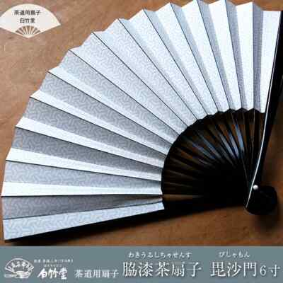 Folding fan For tea ceremony Side lacquer tea fan Bishamon Made in ...