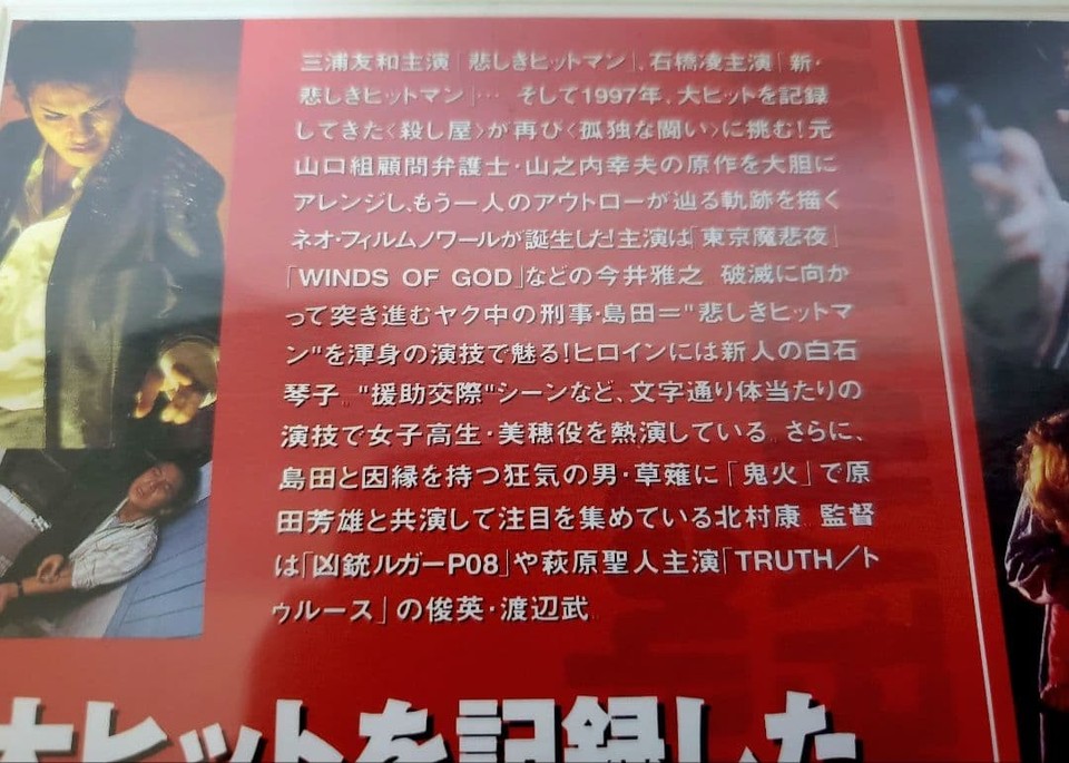 A1 Sad Hitman 2 Masayuki Imai Kazuki Kitamura Yukio Yamanouchi Kotoko WK | eBay