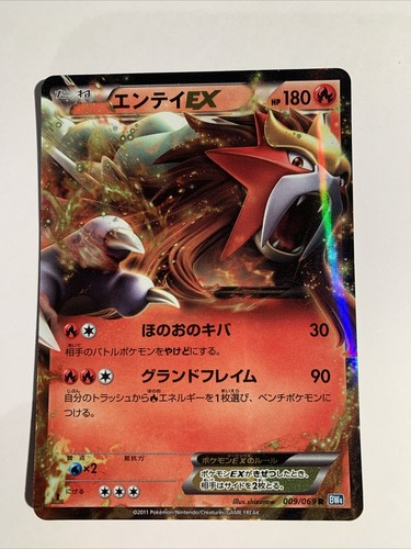 Pokemon Card / Carte ENTEI EX 009/069 R BW4 1ED | eBay
