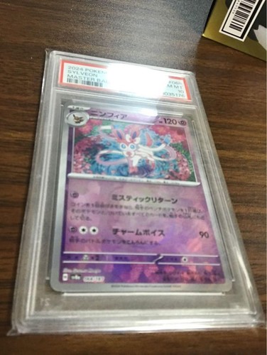 Nymphia Master Ball Psa10 Dopa | eBay