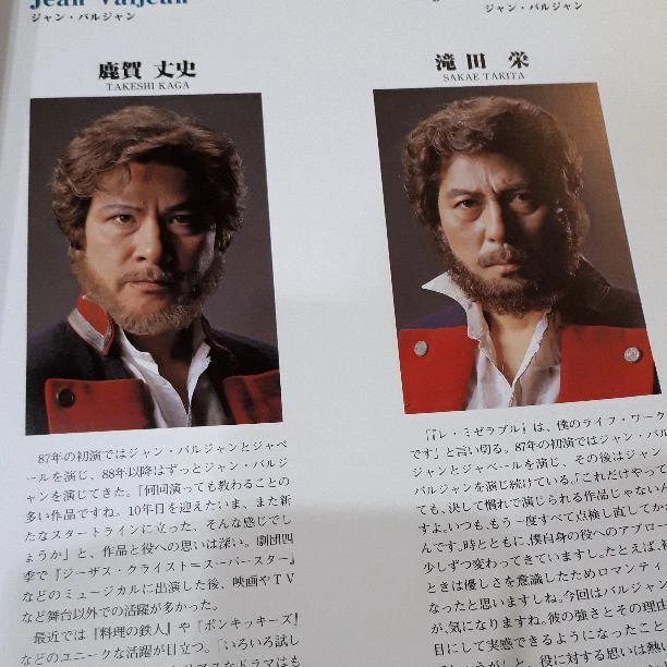 Takeshi Kaga Les Miserables