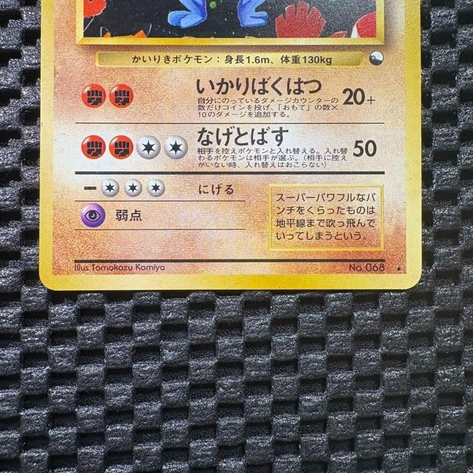 Machamp No. 068 Masaki Vending Evolution Promo 1998 Japanese Pokemon ...