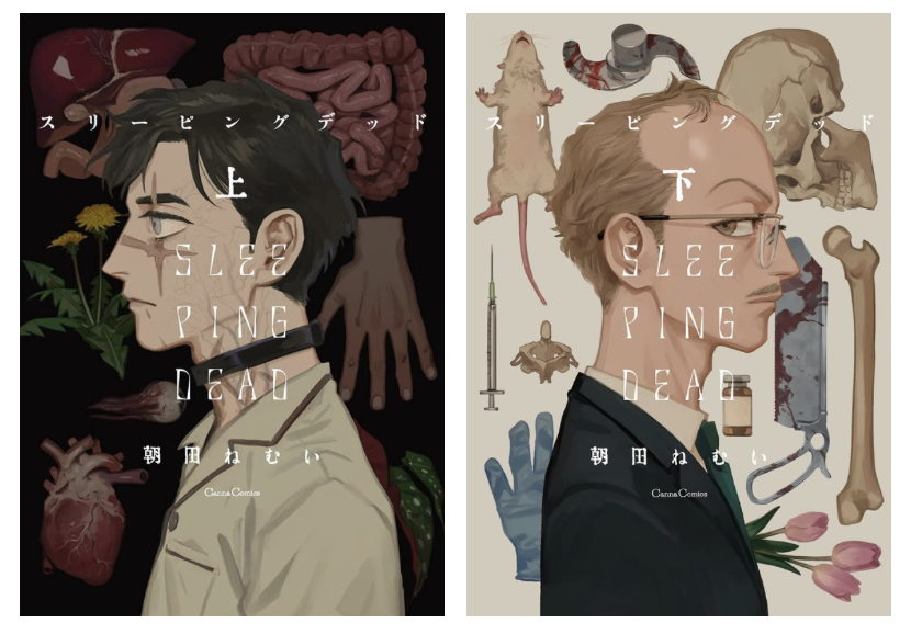 SLEEPING DEAD vol.1-2 Nemui Asada Zombie BL Comics Japanese Manga Comic ...