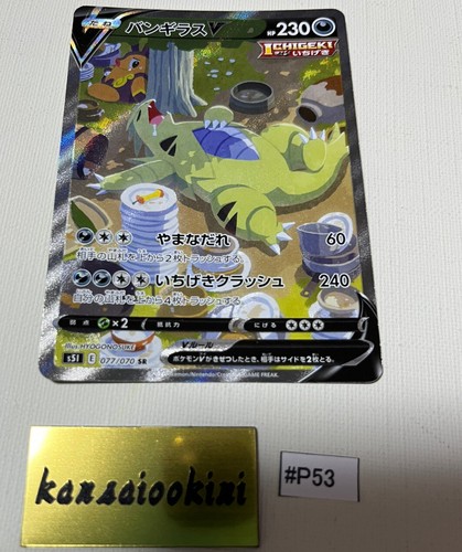 Pokemon S5I F 077/070 SR Tyranitar V Holo ICHIGEKI Alt Art | eBay