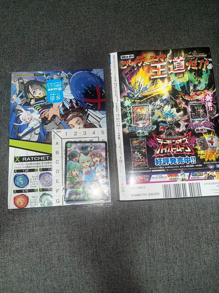 CoroCoro Comic June 2024 issue with appendix japan | eBay