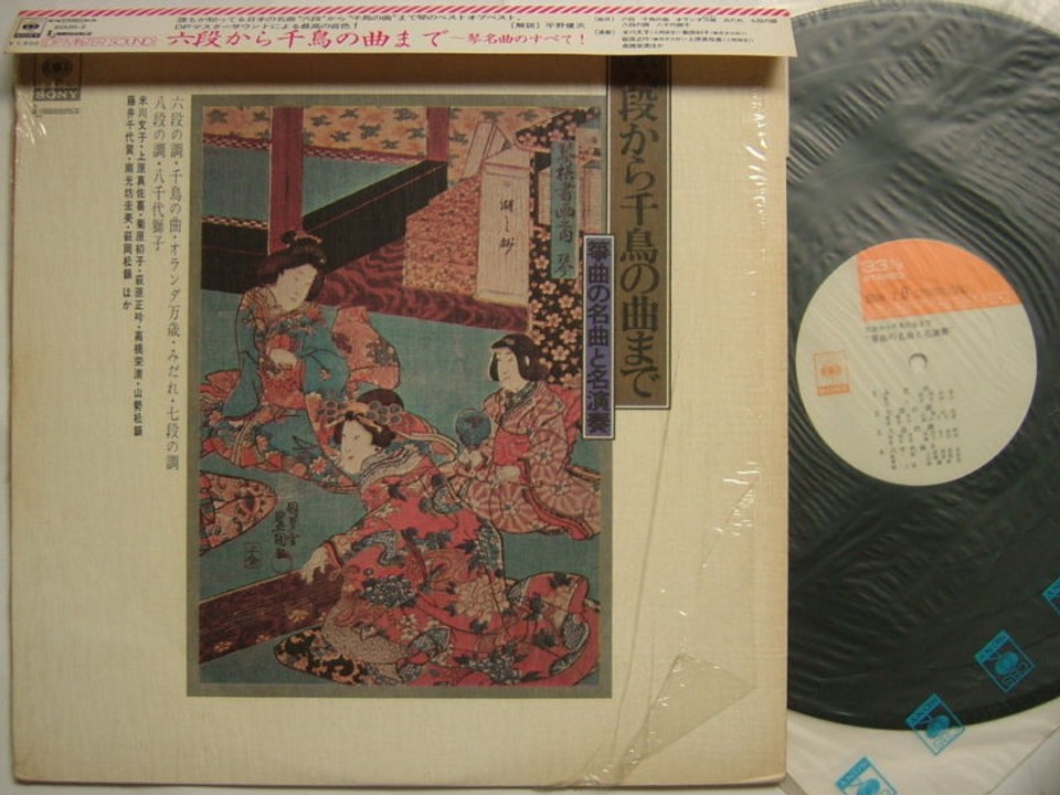 AUDIOPHILE KOTO JAPAN OBI TRADITIONAL MUSIC INSTRUMENT / MASTER SOUND ...