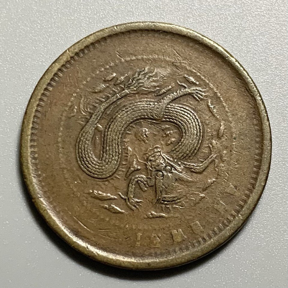 China Anhwei 10 Cash Dragon Copper Coin - Reverse Rotation. | eBay