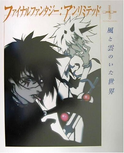 Final Fantasy Unlimited FF U Visual Book Kaze to Kumo no ita Sekai | eBay