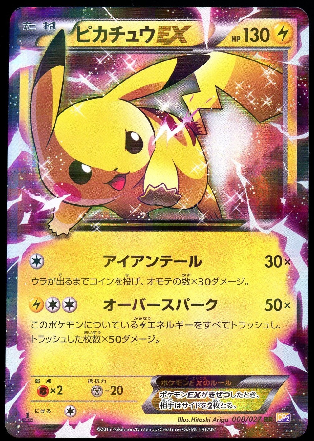 Pokemon 2015 Japanese Pikachu EX Legendary Shine Collection 008/027 CP2 ...