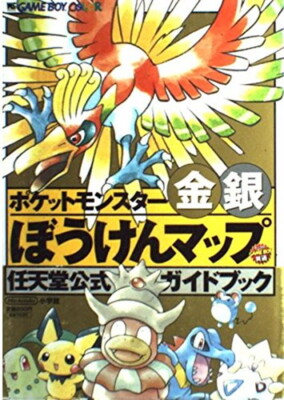 Pokemon Gold Gin Boken Map Maps Nintendo Official Guide Book Wonder ...