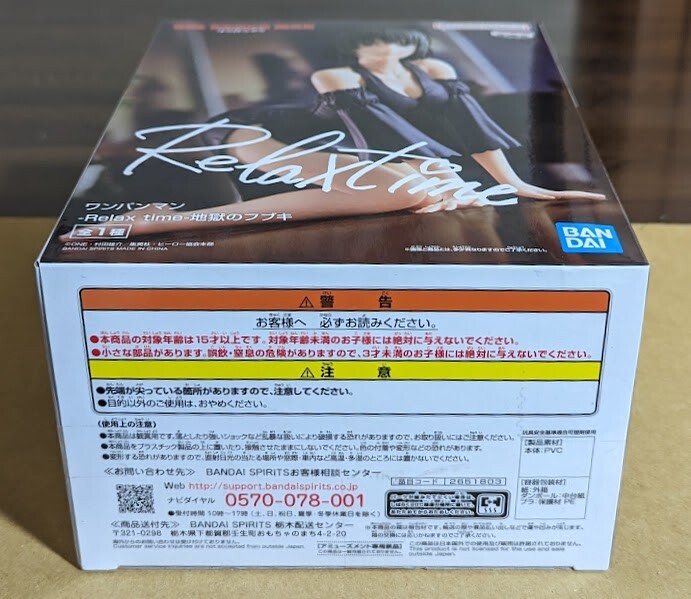One Punch Man Relax Time Figure " Fubuki " Bandai Spirits Prize | eBay