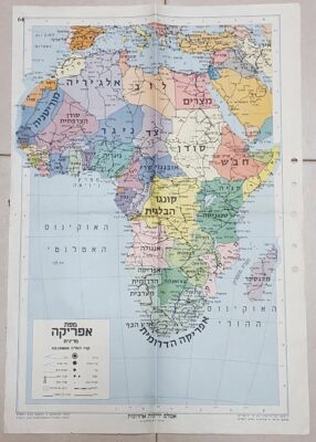 Judaica Israel Old Africa Map in Hebrew Kiryat Sefer Edition Monsohn ...