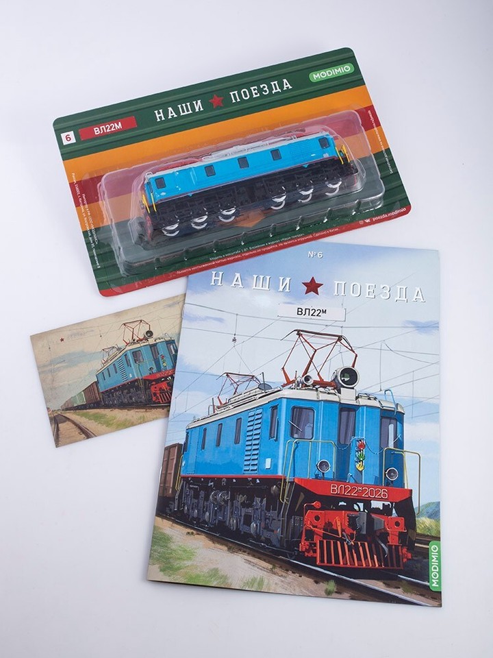 1:87 VL22M Electric locomotive of the USSR lines with Modimio Magazine ...