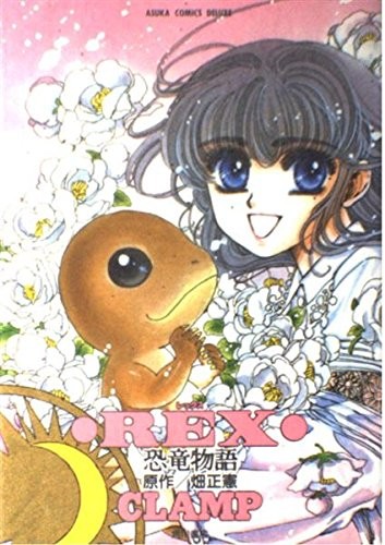 Clamp manga: Rex Dinosaur Story book form JP | eBay