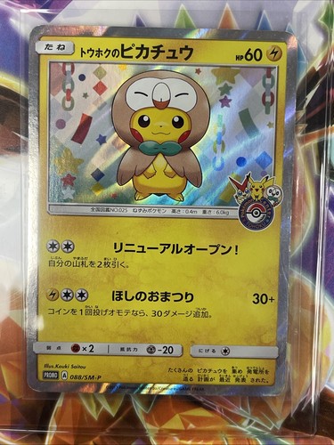Tohoku’s Pikachu Rowlet Poncho Pokemon Center Promo (2017) Japanes 088 ...