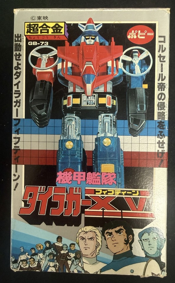Popy Chogokin Dairugger XV popy GB-73 | eBay