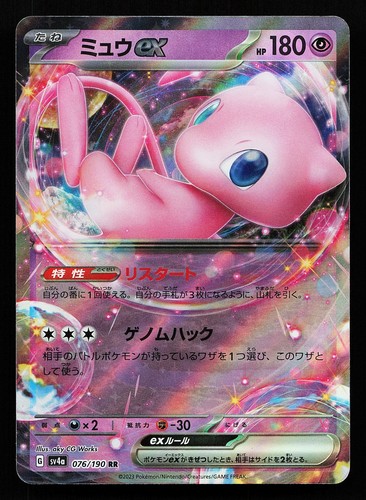 Mew ex 151/165 RR SV2A 151 Pokémon Card | eBay