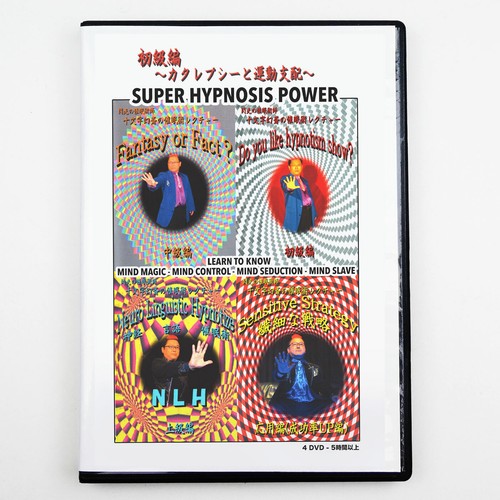 SUPER HYPNOSIS POWER 4 DVD Japanese Hypnotism Tutorial Japan NLP stage ...