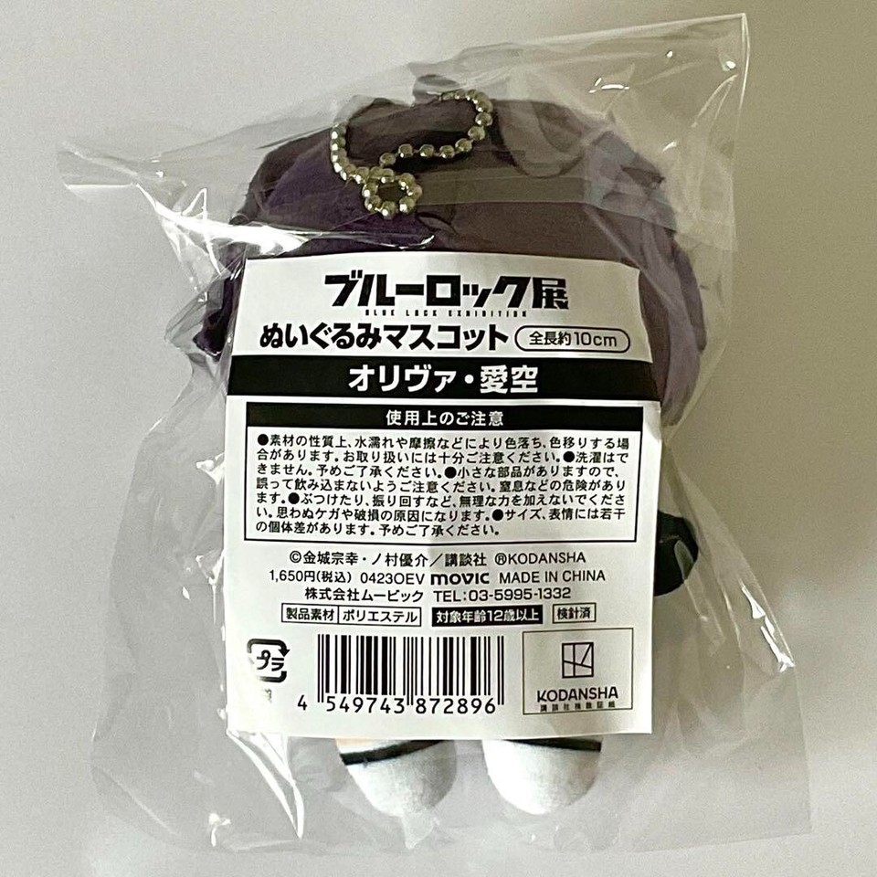 Blue Lock Exhibition 2023 Oliver Aiku Chain Mascot Plush Doll Toy 10cm ...