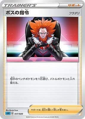 Pokemon Card Game PK-SEK-017 Boss Directive | eBay
