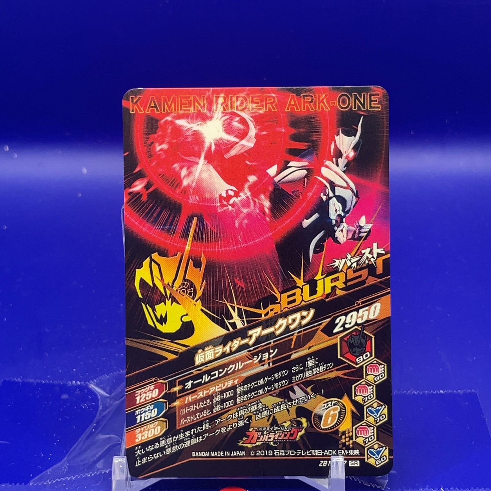 Kamen Rider Ganbarizing Card SR ZB1-027 Kamen Rider Ark-One Bandai ...