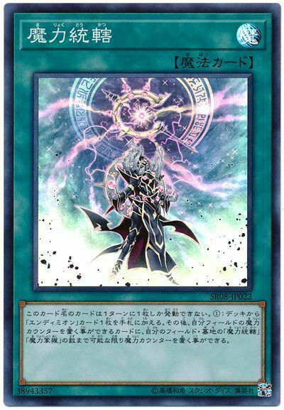 SR08-JP022 - Yugioh - Japanese - Spell Power Mastery - Super | eBay