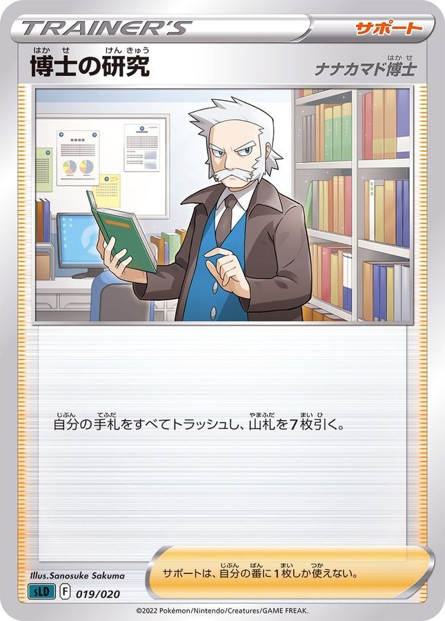 Doctoral Research / Professor Rowan (SLD) 019/020 Japanese Pokemon Card ...