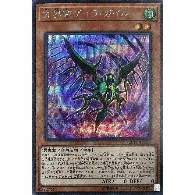 20TH-JPC44 - Yugioh - Japanese - Geira Guile the Cubic King - Secret | eBay