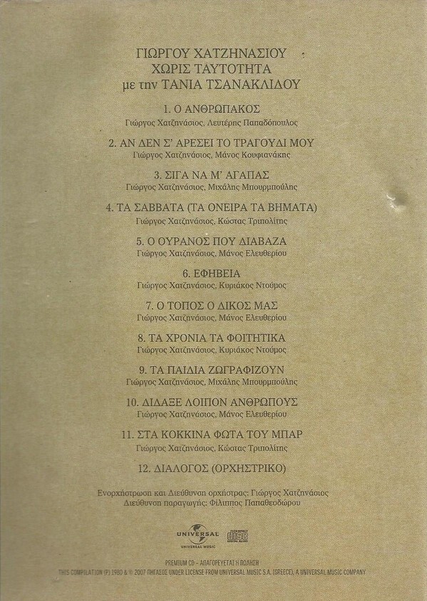 Tania Tsanaklidou - Horis Taftotita / Greek Music CD Reissue 2007 NM | eBay