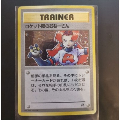 Rocket's Sneak Attack Team Rocket Hollow Rare Trainer Japan Pokémon TCG ...