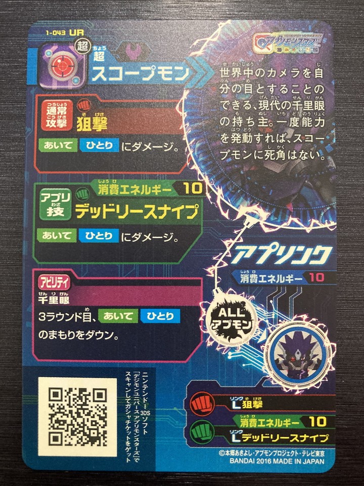 1-043 UR Digimon Universe Appli Monsters: Appmon Card | eBay