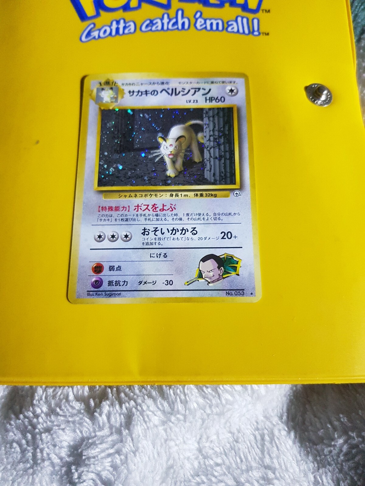 Holo Japanese Giovannis Persian. Rare Near MINT Condition. Stunning ...