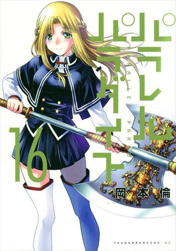 Parallel Paradise Vol.16 Lynn Okamoto Comic | eBay