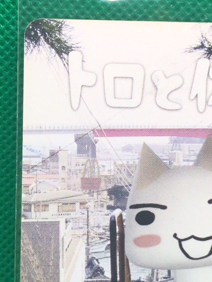 Dokodemo Issho Toro Inoue Holiday card McDonald's collab 2001 No,9 very ...