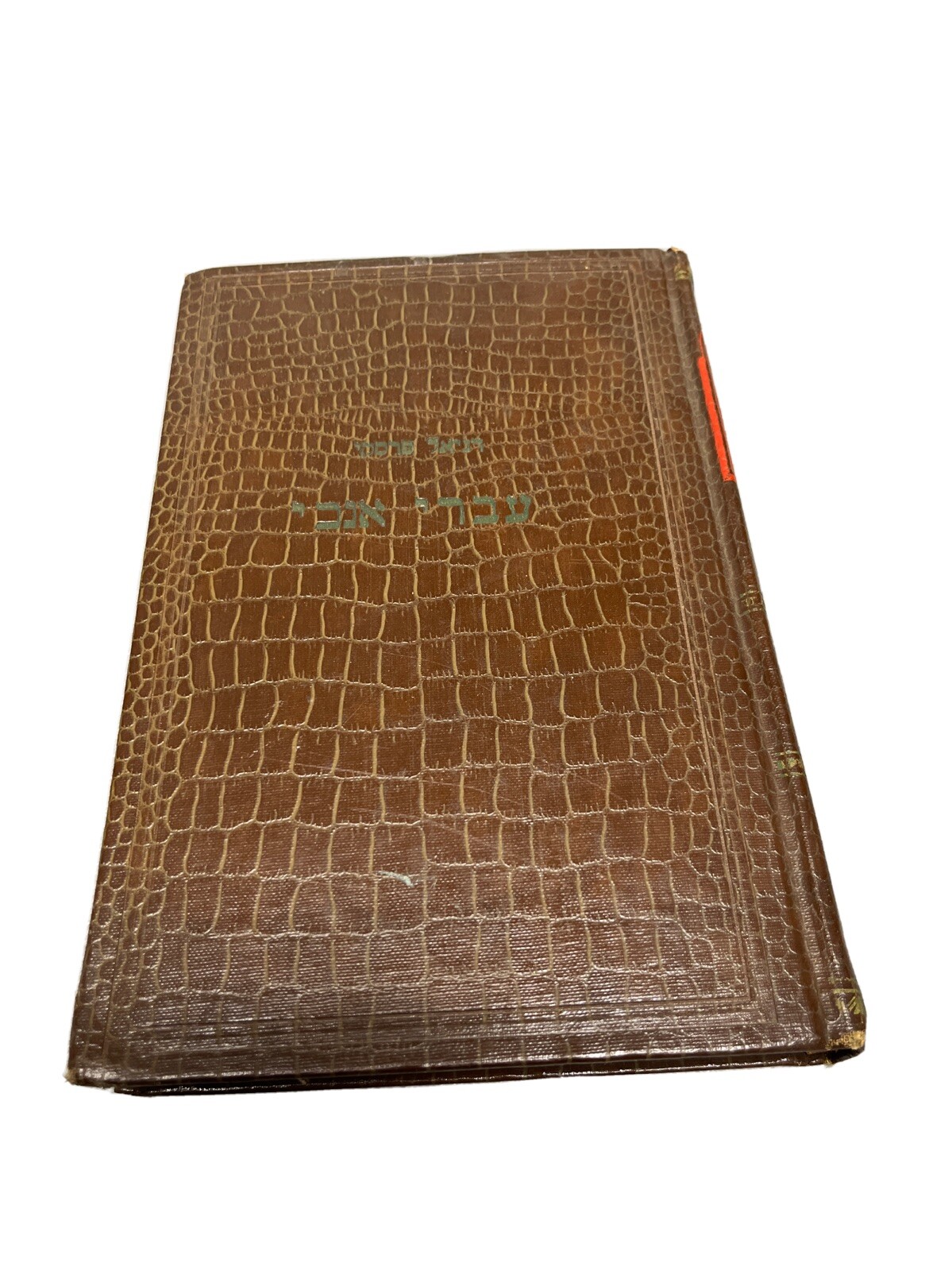 Modern Hebrew Ivrit Daniel Persky on Hebrew Language IVRI ANOKHI 1948 ...