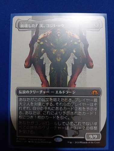 MTG Kozilek, the Broken Reality MH3 Concept Art JP | eBay