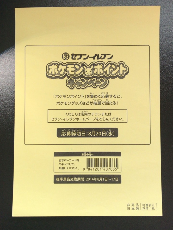Pokemon Stamp Rally Sticker Seven Eleven limited 2014 Pikachu Charizard ...