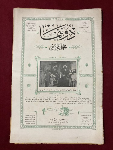 Ottoman Turkish War Magazine WWI 1917 War News | eBay