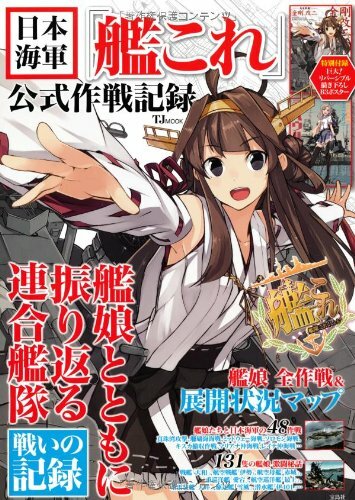 Livre Kantai Collection Nihon Kaigun "KanColle" Koushiki Sakusen Kiroku ...