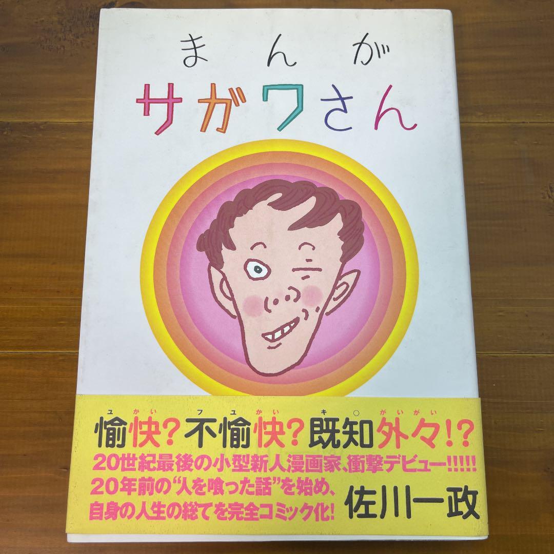 Manga Sagawa-san Book Written By Issei Sagawa Limited to 1000 Reprints ...