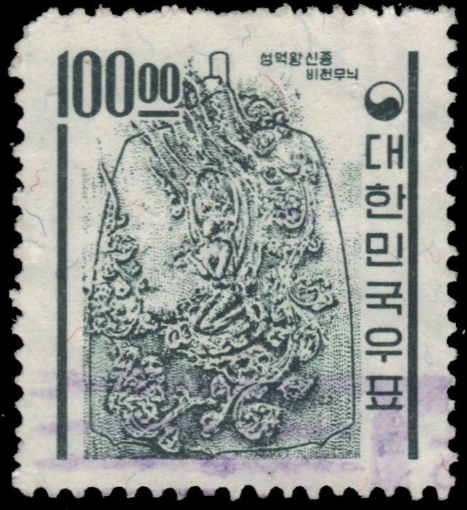 REPUBLIC of KOREA 396 - King Songdok Bell "Granite Paper" (pf7896) | eBay