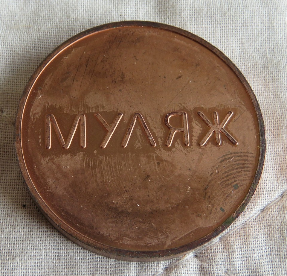 RUSSIA 1896 NICHOLAS II UNIFACE PIEDFORT TRIAL COPPER PROOF PATTERN ...