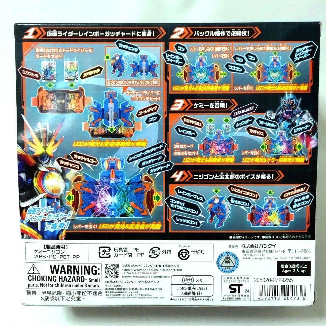 Bandai Kamen Rider Gotchard DX Chemy Nijigon Rainbow Gotchard | eBay