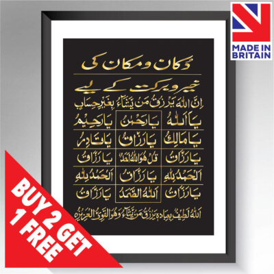 Dua e Barkat House Shop Business Islamic Calligraphy Quran Framed ...